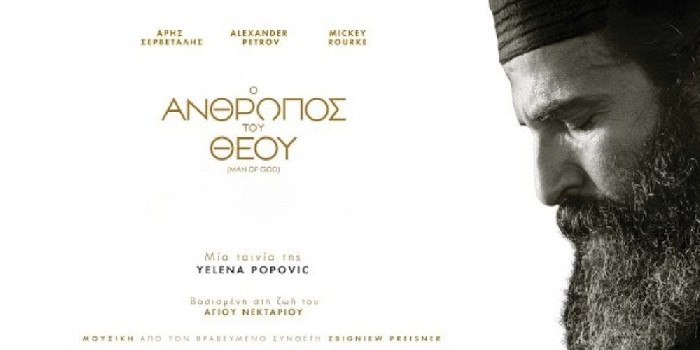 Ο Άνθρωπος του Θεού: Βιογραφική δραματική ταινία για τον Άγιο Νεκτάριο
